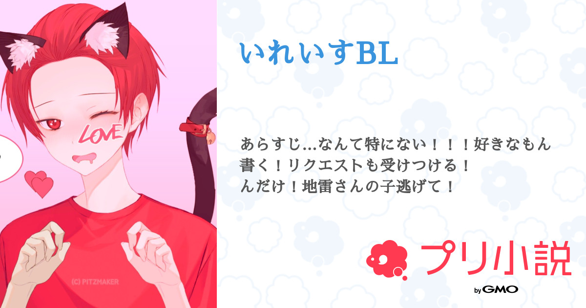 第72話：イキ癖4 白黒組（いれいすBL）｜無料スマホ夢小説ならプリ小説 byGMO